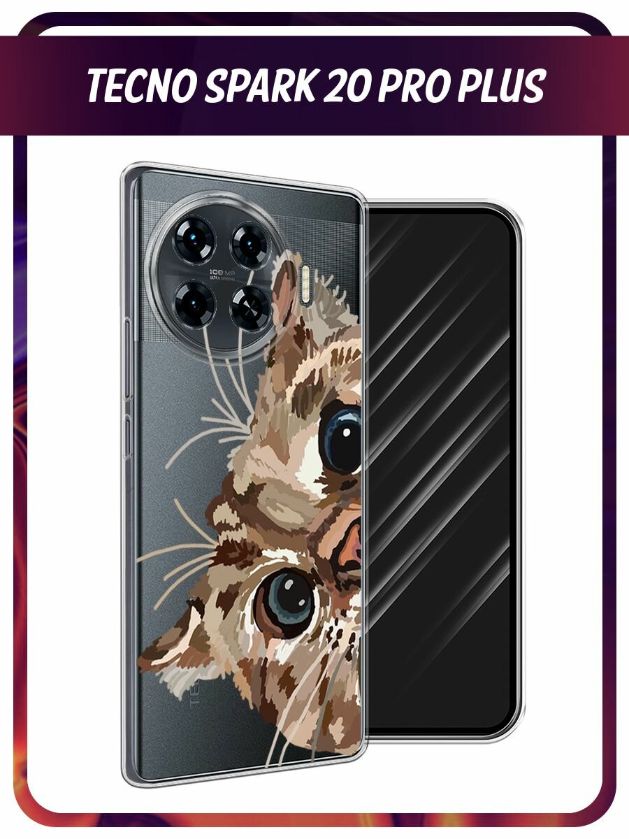 Чехол на Tecno Spark 20 Pro Plus / Текно Спарк 20 Про Плюс с принтом "Любопытный кот", прозрачный