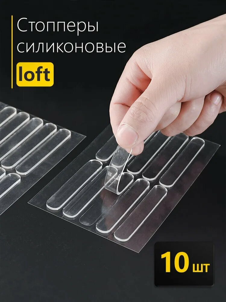 Стопперы защитные, для дверей, противоударные, силиконовые, прозрачные