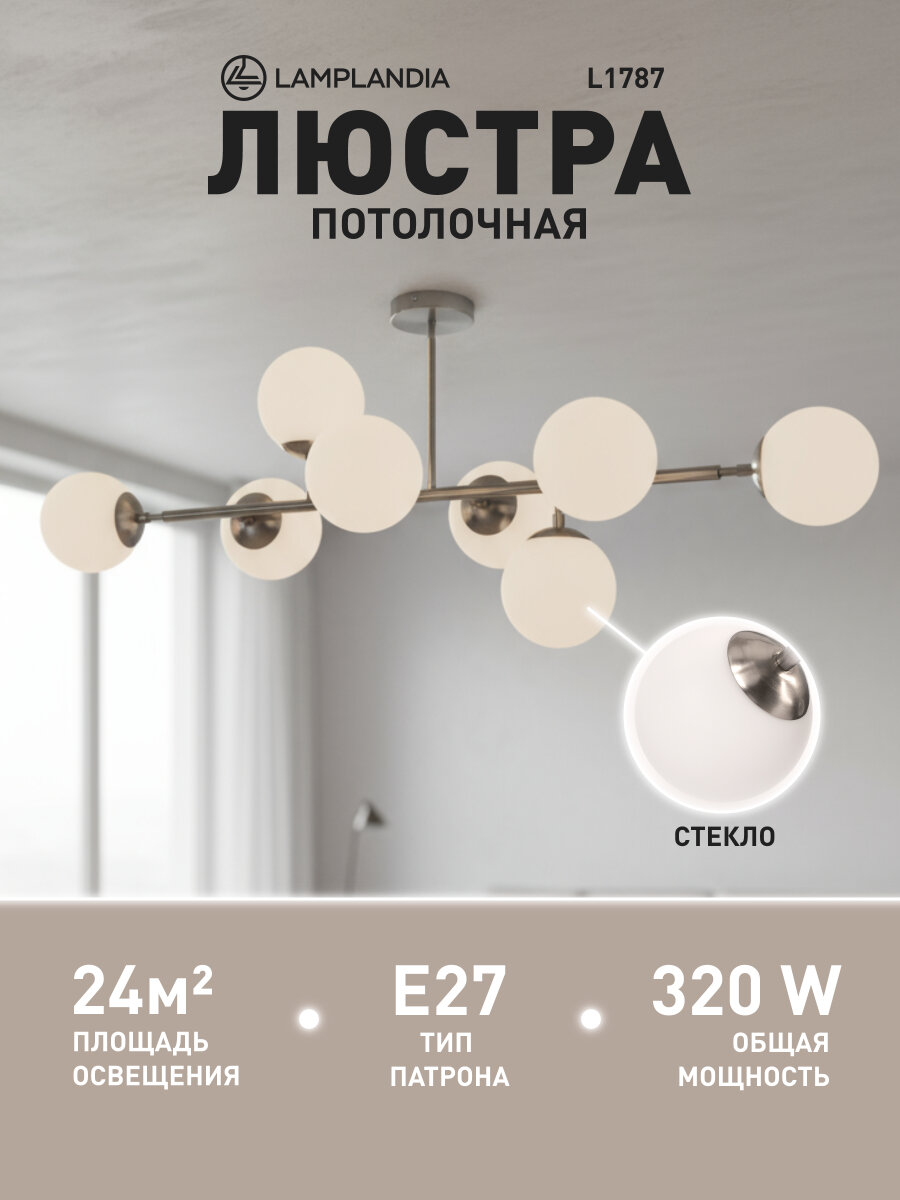 Люстра потолочная Lamplandia L1787 GLOBULE NICKEL, Е27*8 макс 40Вт