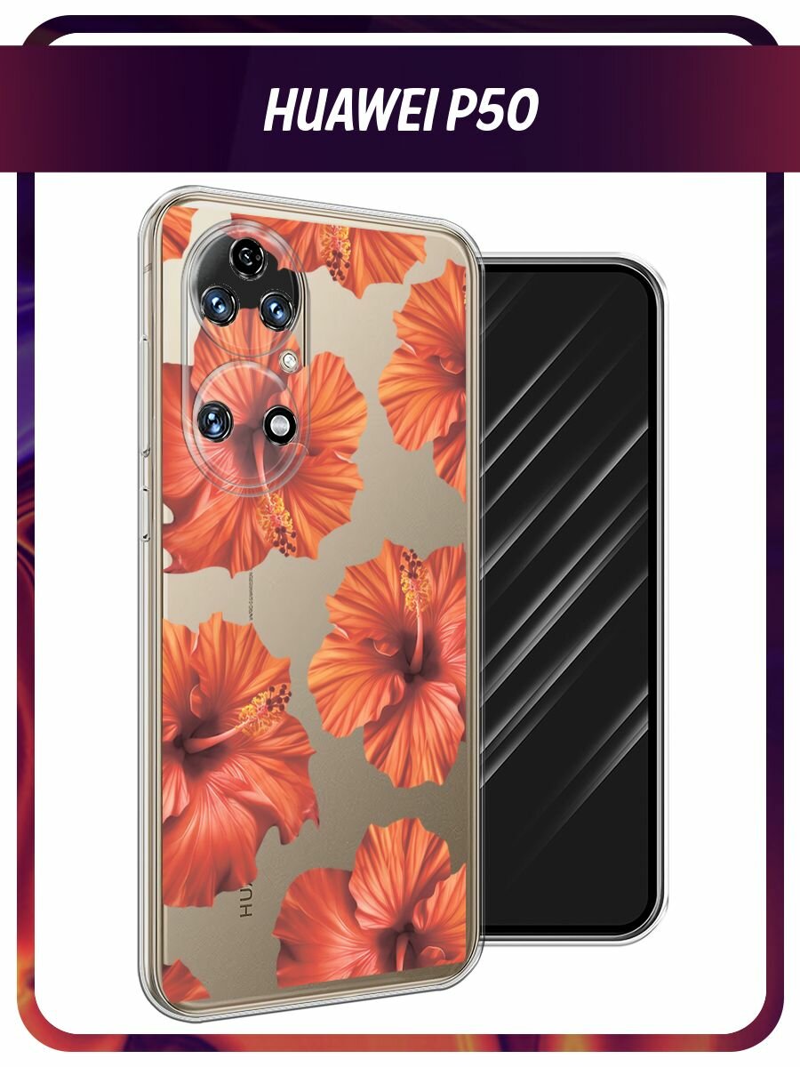 Чехол на Huawei P50 / Хуавей P50 с принтом "Рыжие гибискусы", прозрачный