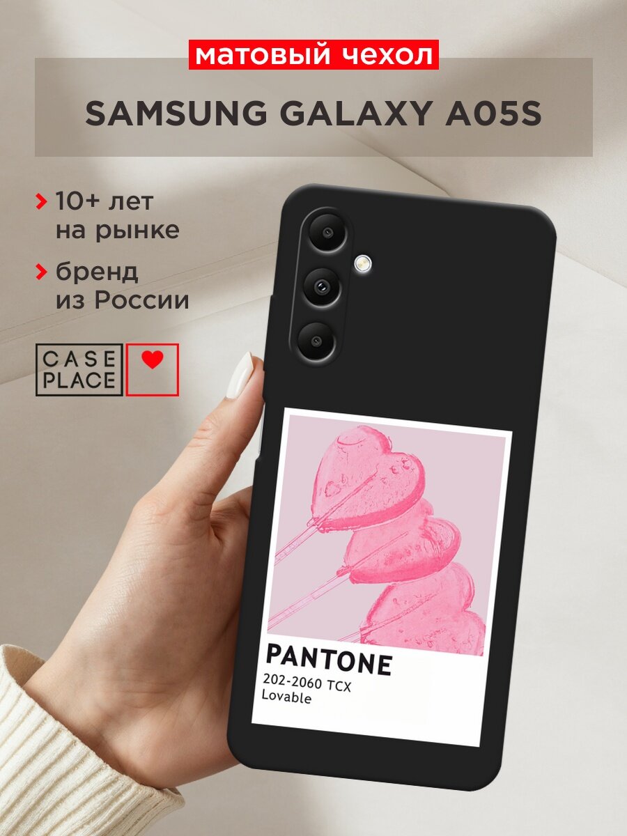 Черный матовый чехол на Samsung Galaxy A05s / Самсунг А05s с принтом "Pantone Lovable 2 - 14 февраля"