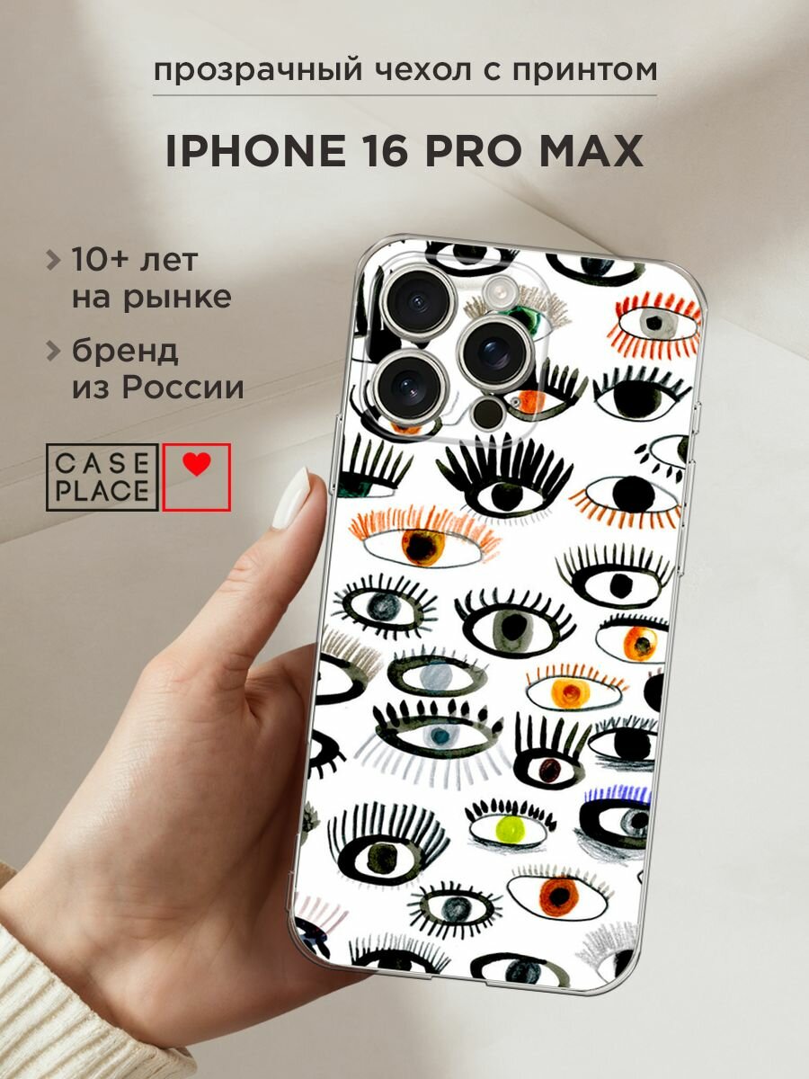 Чехол на Apple iPhone 16 Pro Max / Айфон 16 Про Макс с принтом "Глаза акварель"