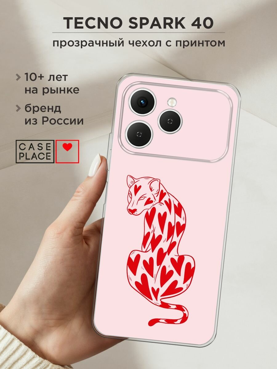 Чехол на Tecno Spark 40 / Текно Спарк 40 с принтом "Heart panther 1 - 14 февраля"