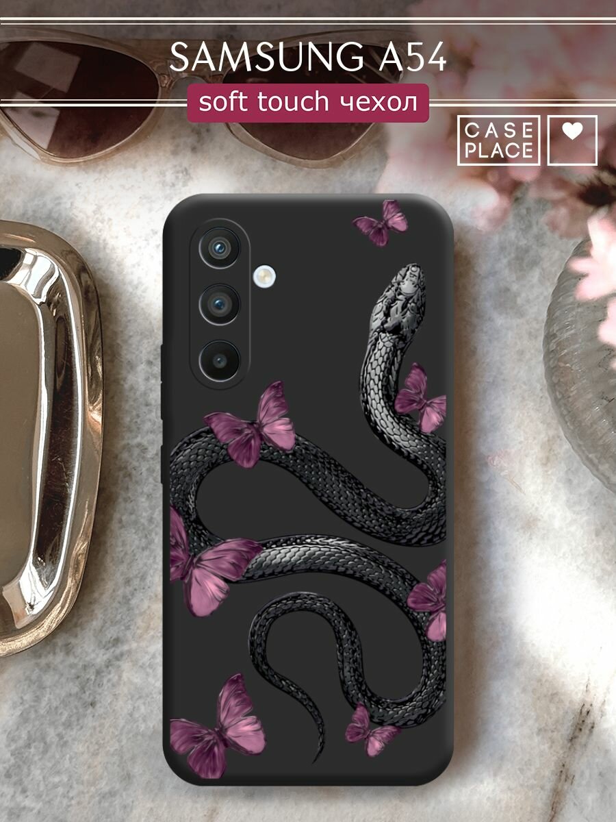 Чехол на Samsung Galaxy A54 5G / Самсунг А 54 с принтом "Snake and butterflies 2"