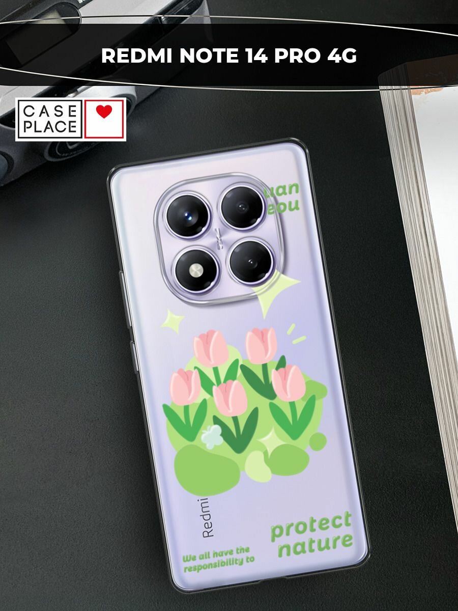 Чехол на Xiaomi Redmi Note 14 Pro 4G / Сяоми Редми Нот 14 Про 4G с принтом "Protect nature"