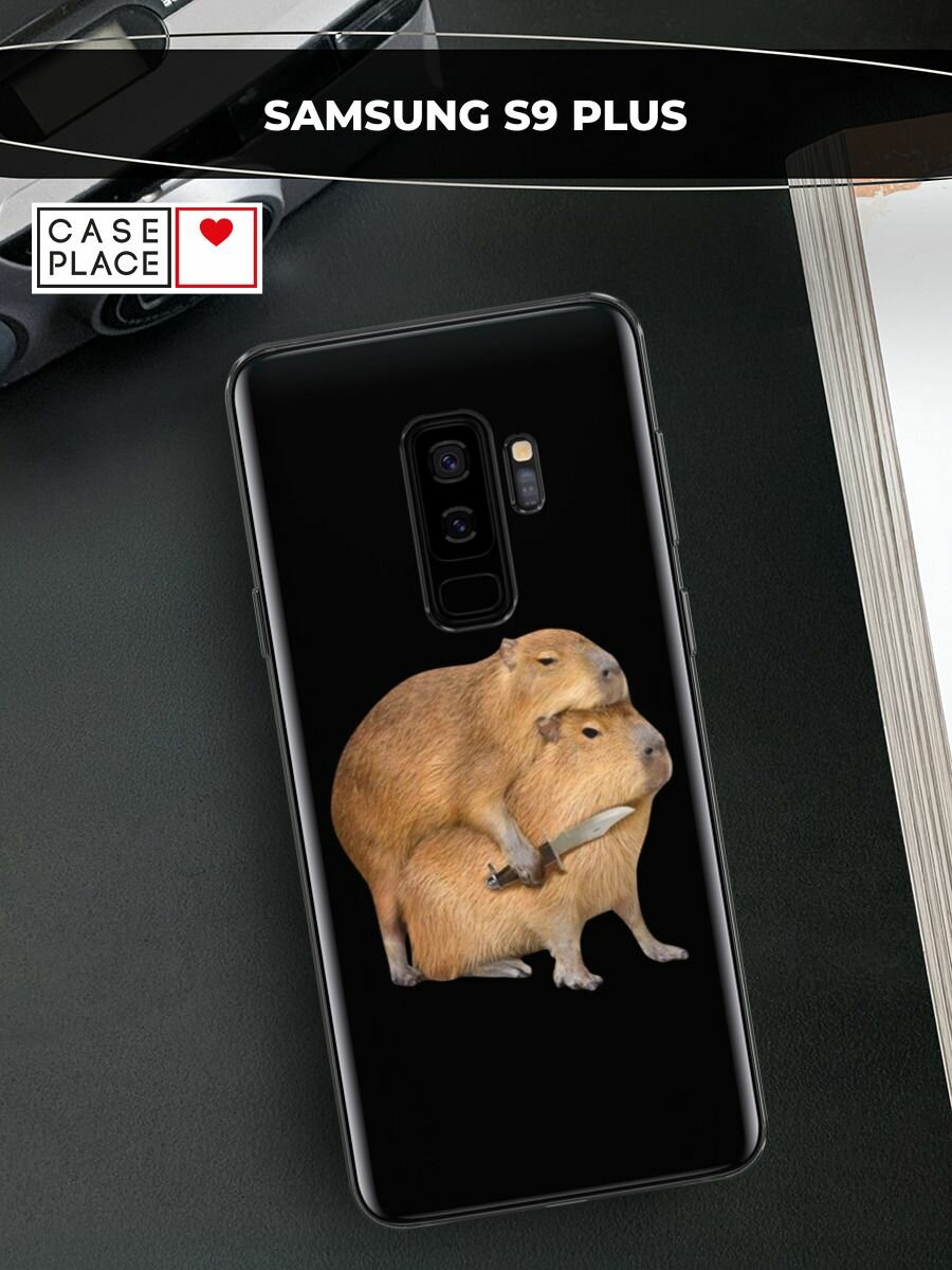 Чехол на Samsung Galaxy S9 + / Самсунг Галакси С9 Плюс с принтом "Капибара с ножом", прозрачный