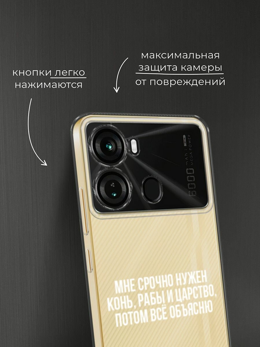 Чехол на Itel P40 / Ител P40 с принтом "Мне срочно нужно все", прозрачный — фото 1