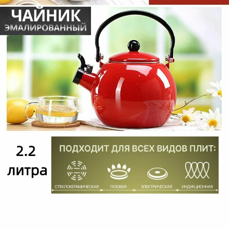 Эмалированный чайник Джи Чонг "Красное Вино", ручная работа, 2,2 л, со свистком
