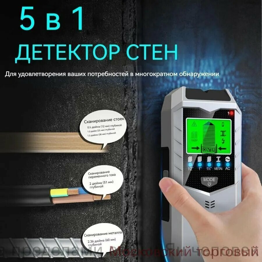 Многофункциональный детектор стен, искатель проводки и арматуры, высокоточный сканер для обнаружения металла и кабелей под штукатуркой, для ремонта и строительства