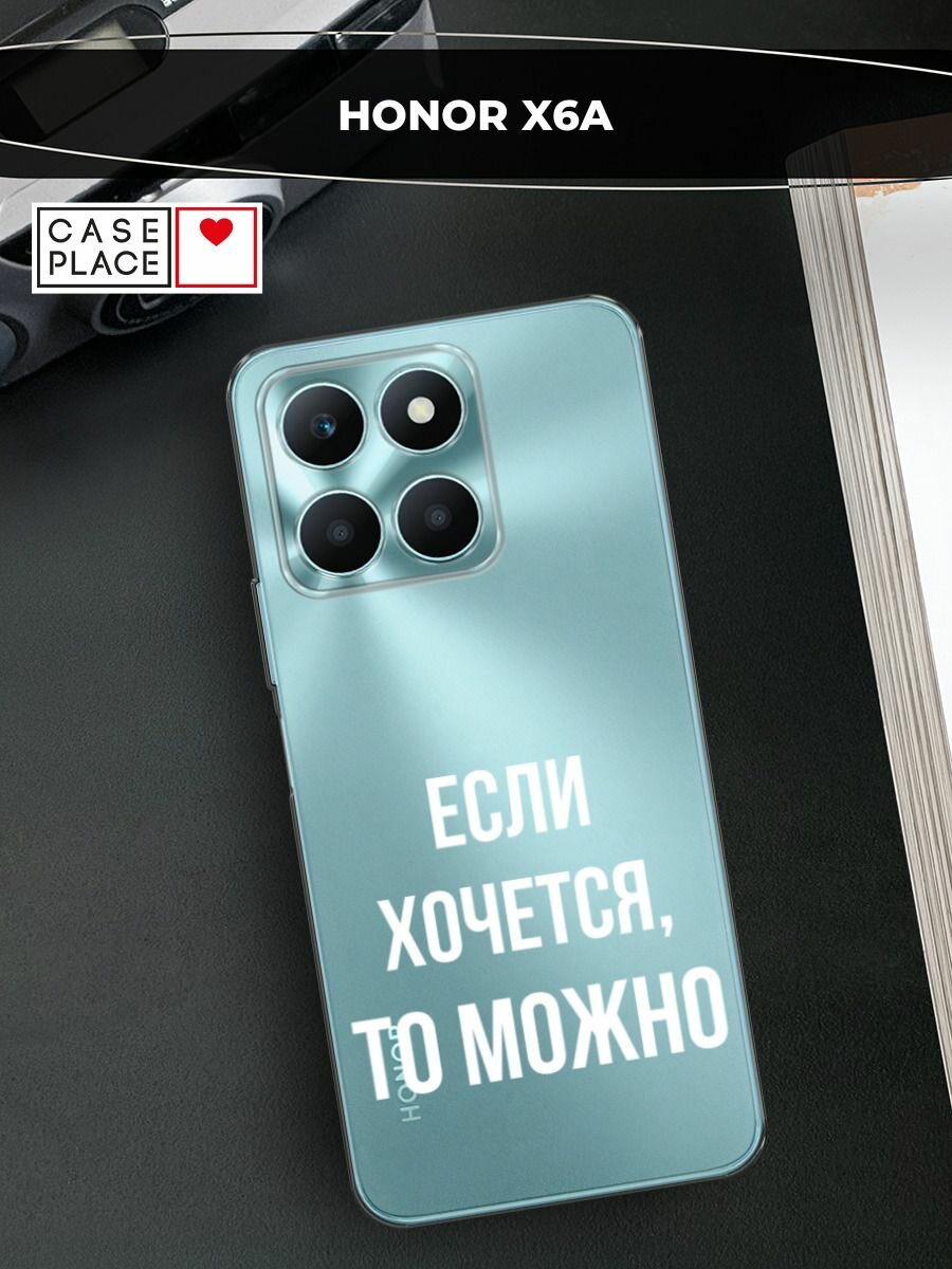 Чехол на Honor X6A / Хонор X6A с принтом "Если хочется", прозрачный