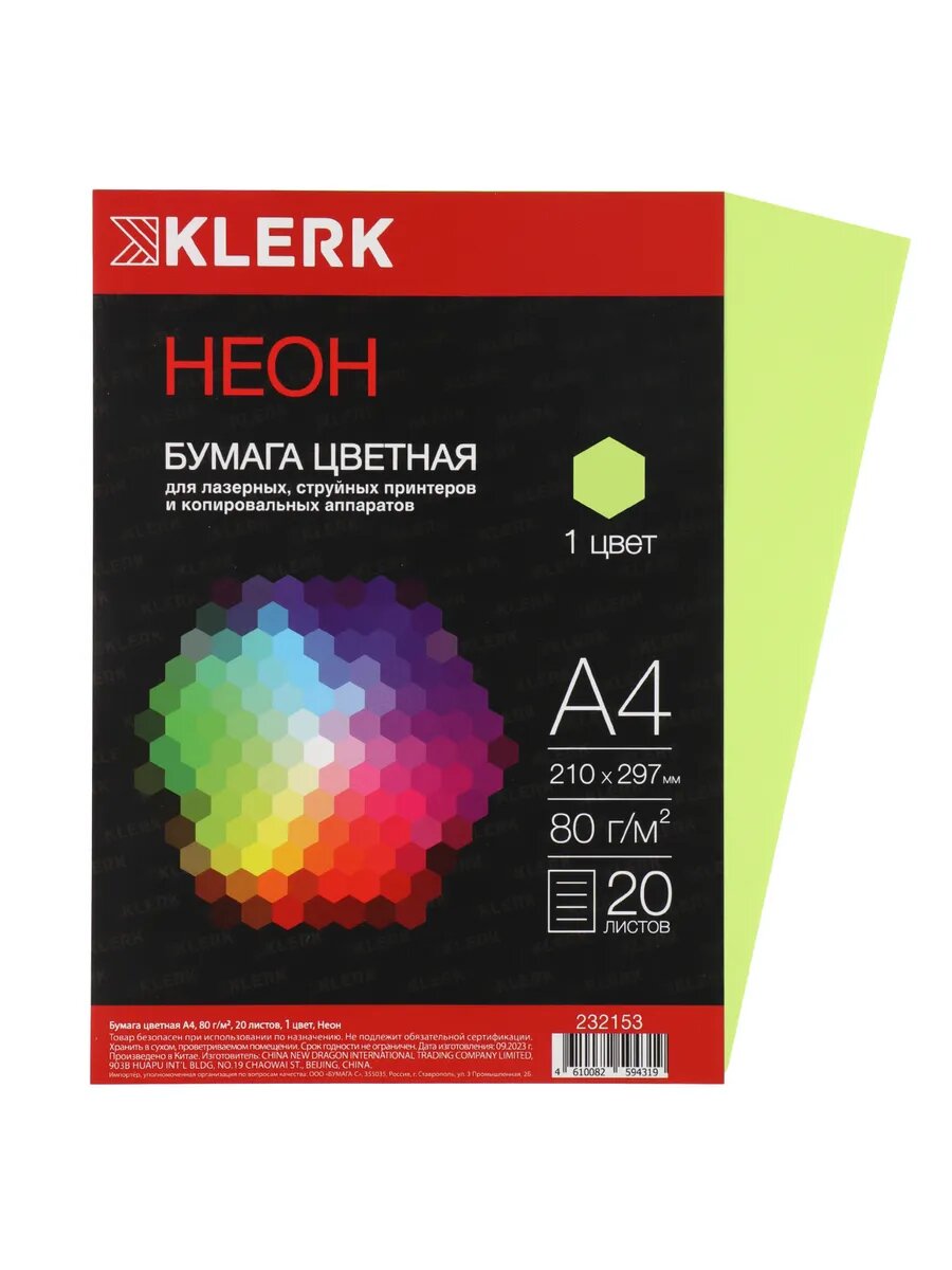 Бумага цветная для принтера А4 20 листов