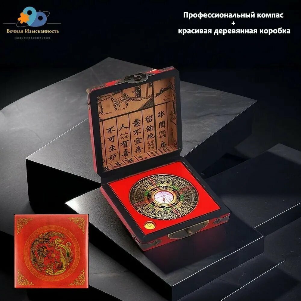 Компас Фэн-шуй Ло Пань для гадания и привлечения удачи