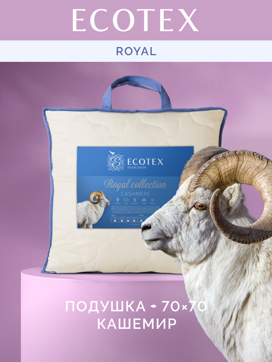 Подушка 70х70 см "Кашемир", чехол - сатин-жаккард (100% хлопок), Ecotex