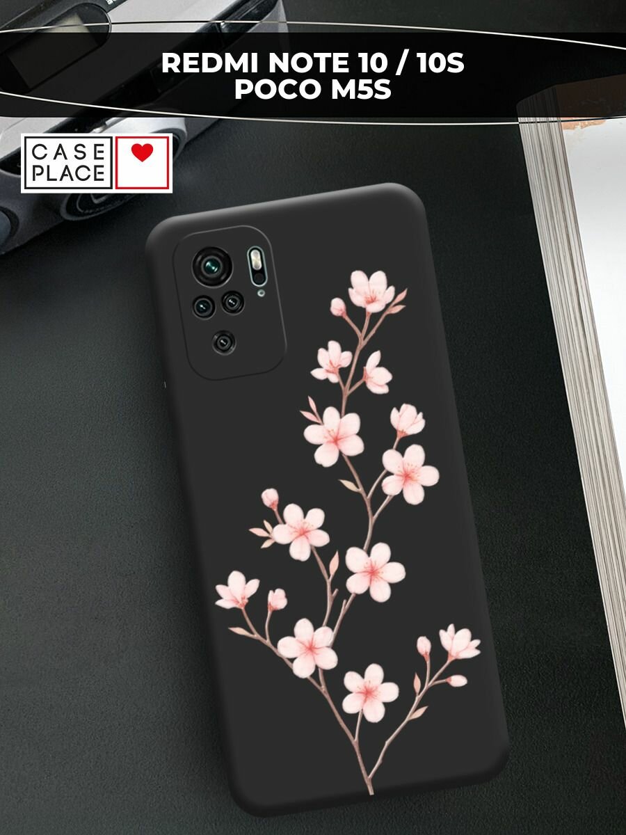 Чехол на Xiaomi Redmi Note 10/10S/Poco M5s / Редми Нот 10/Нот 10S/Поко M5s с принтом "Веточка сакуры 3"