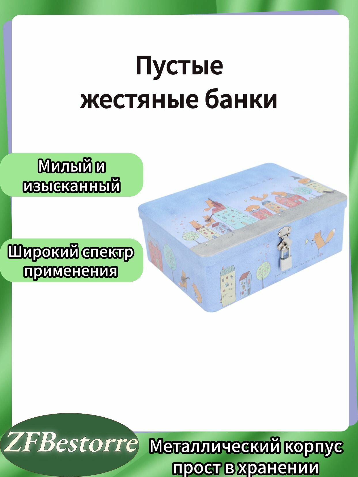 Винтажная жестяная банка с замком (мультяшный дизайн, размер L)