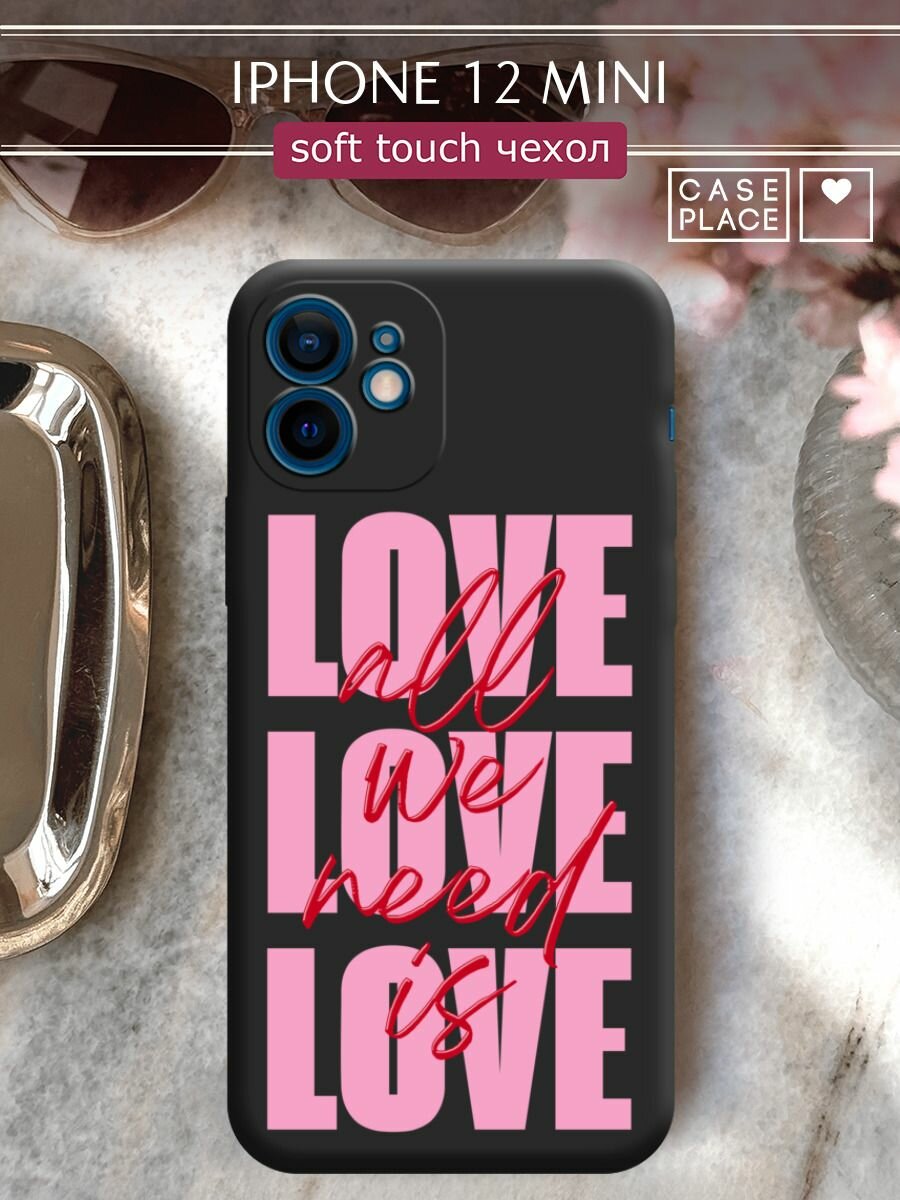 Чехол на Apple iPhone 12 mini / Айфон 12 мини с принтом "All we need is love 2"