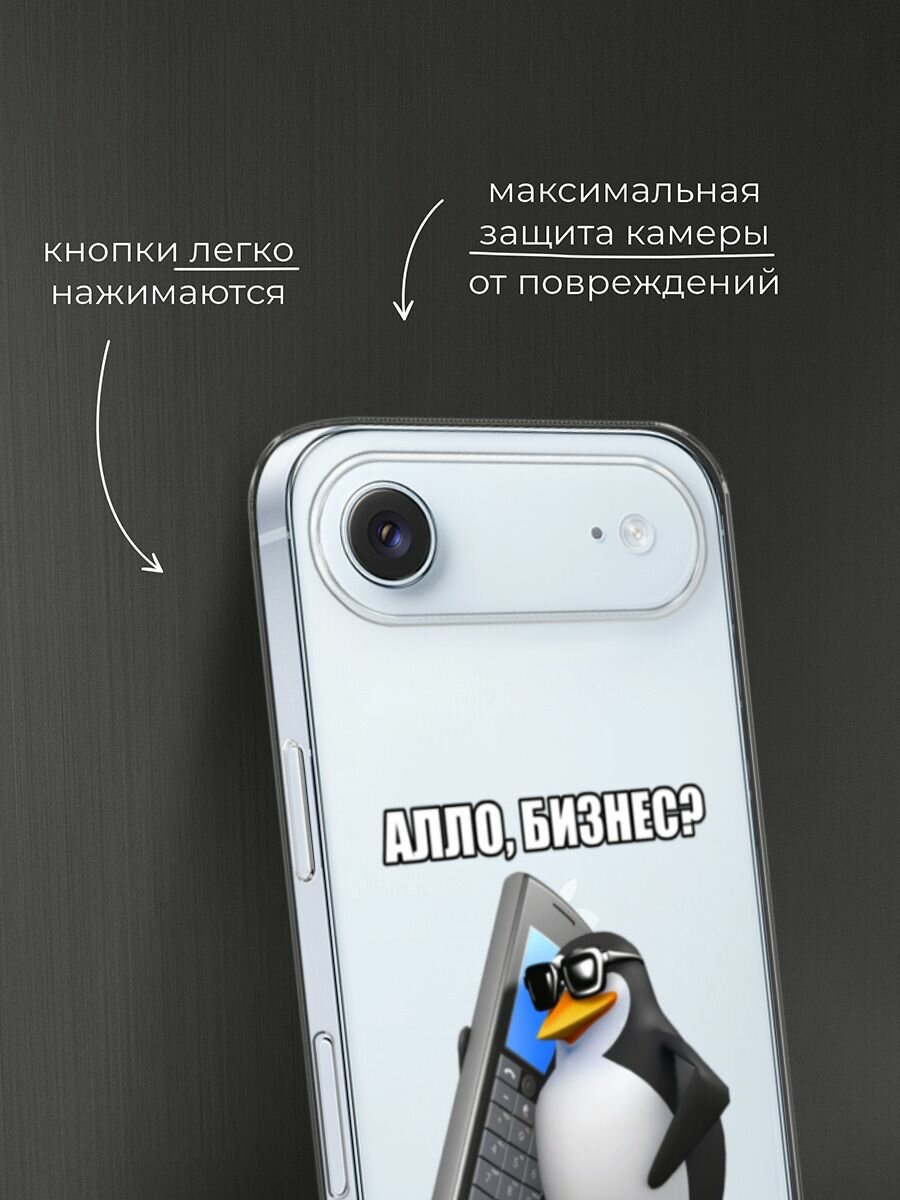 Чехол на Apple iPhone Air / Айфон Айр с принтом "Алло, бизнес?", прозрачный — фото 1