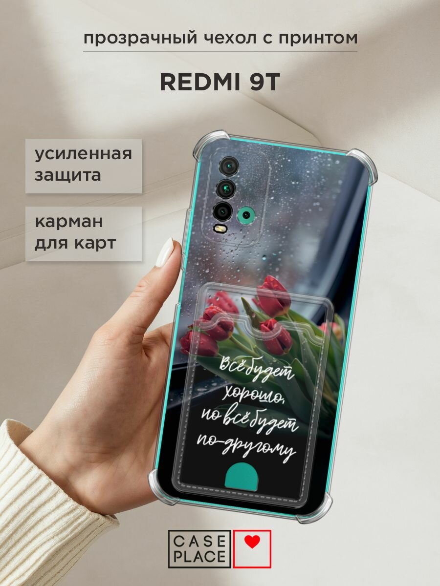 Чехол на Xiaomi Redmi 9T (Сяоми Редми 9Т) с картой и принтом "Всё будет хорошо"
