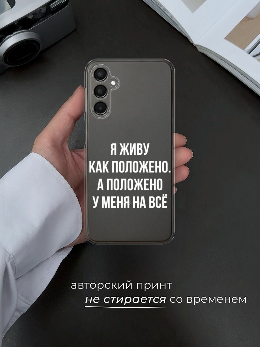 Чехол на Samsung Galaxy A24 / Самсунг Галакси A24 с принтом "Живу как положено", прозрачный — фото 1