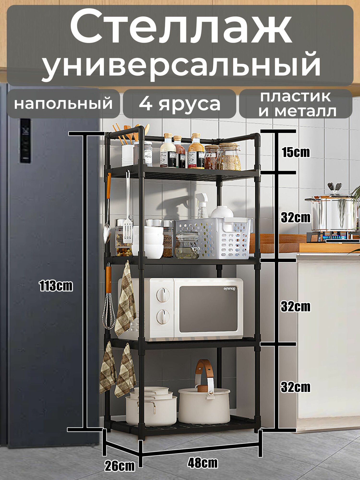 Полка для кухни