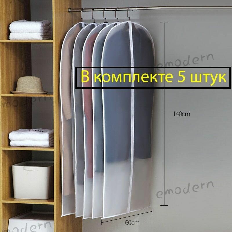 Чехол для одежды