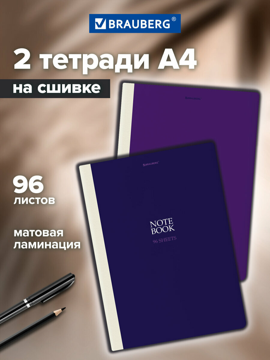 Тетрадь в клетку 96 листов А4 общая для записей на сшивке с корешком в школу и офис, набор 2 штуки, Brauberg, 405297