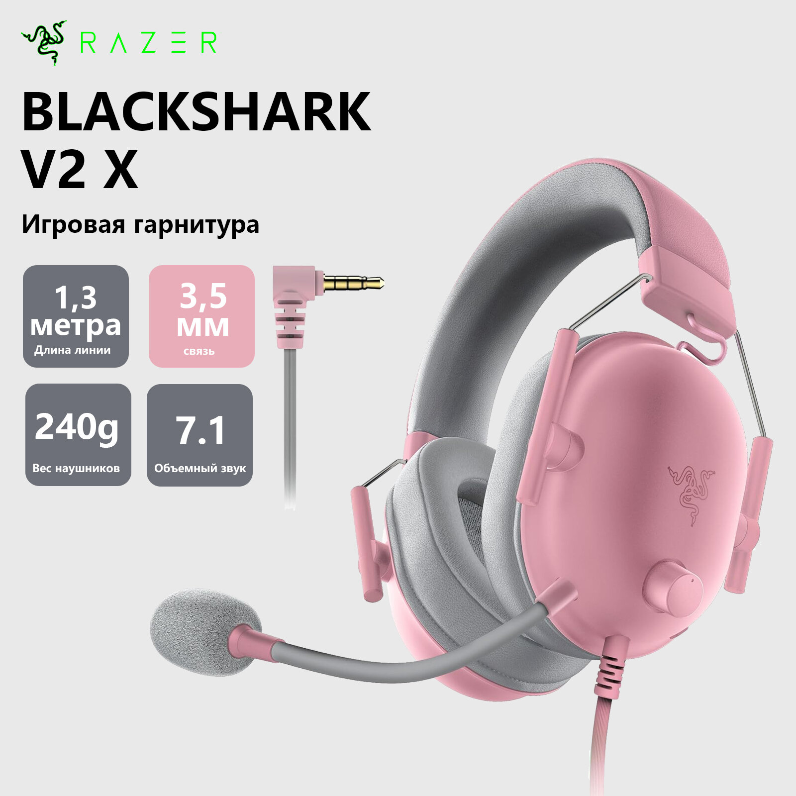 Наушники Razer Blackshark V2 X, розовый Hi-Tech, , шумоподавление, игровые，7.1 Объемный звук интерфейс 3,5 мм