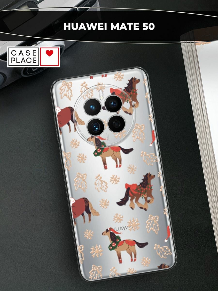 Чехол на Huawei Mate 50 / Хуавей Мате 50 с принтом "Новогодние лошадки 2"
