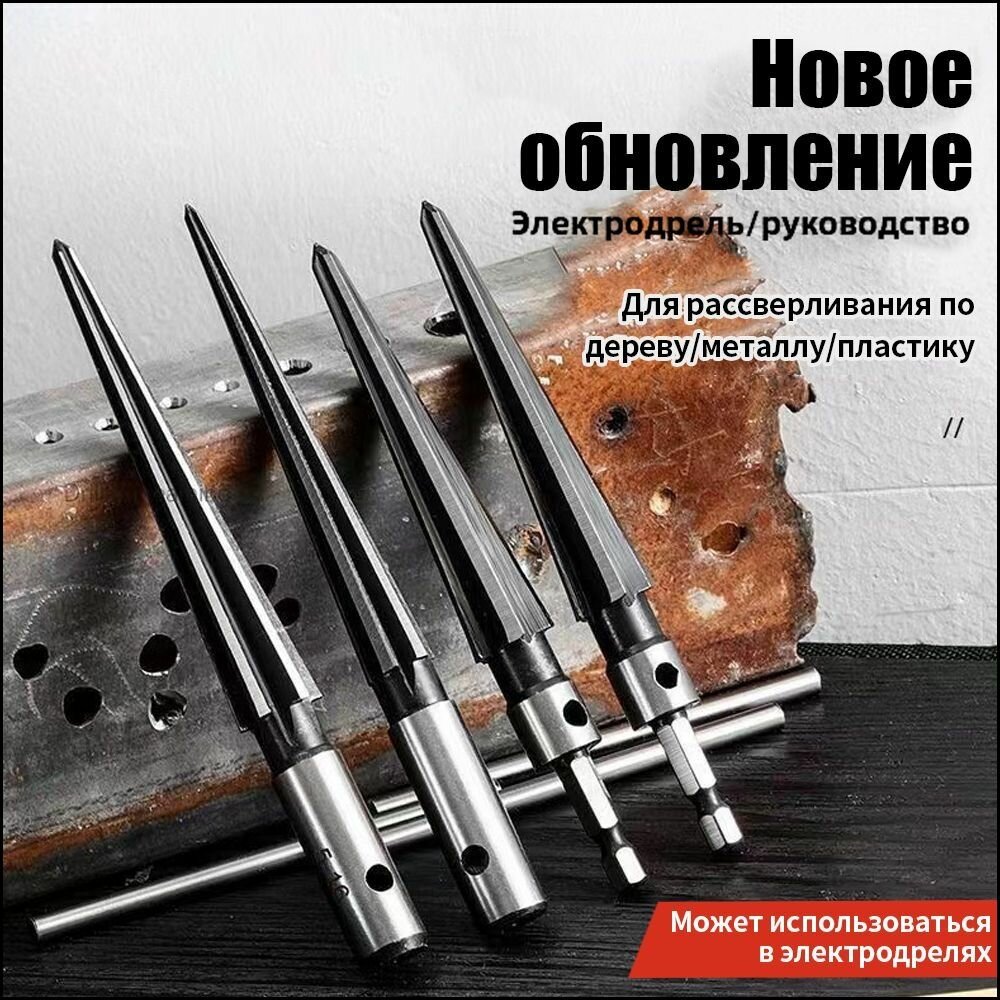 Эксклюзивный набор конических фрез и сверл 516 мм по металлу