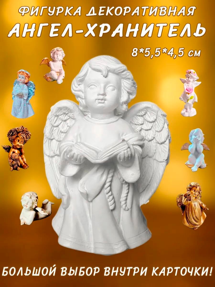 Фигурка интерьерная Ангел с книной гипсовая