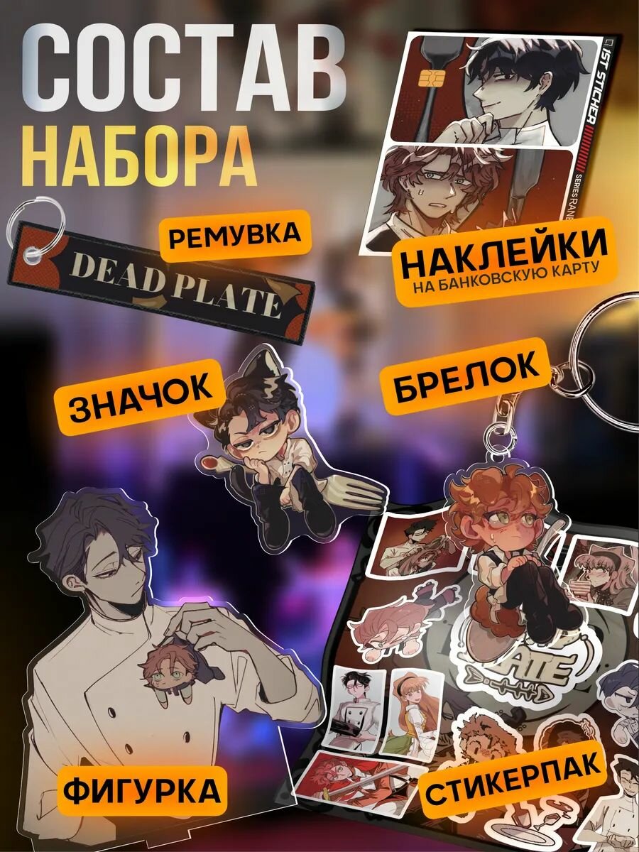 Подарочный бокс Dead plate — фото 1