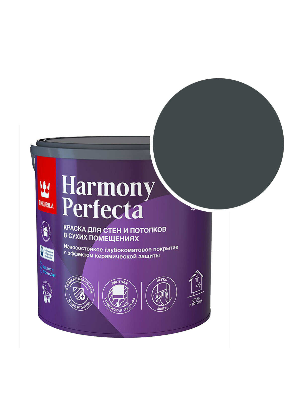 Краска моющаяся Tikkurila Harmony Perfecta RAL 7021 (Черно-серый - Black grey) 2,7 л
