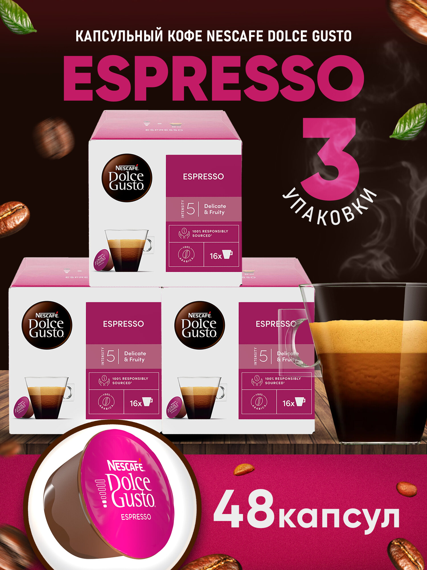 Кофе в капсулах Nescafe Dolce Gusto Espresso, 48 капсул (3 уп)