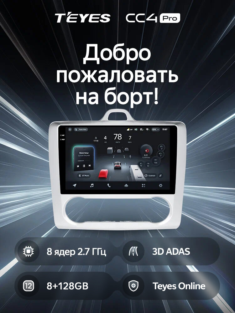 Магнитола TEYES CC4Pro 8/128 ГБ For Форд Фокус II 2 For Ford Focus 2 Mk 2 2004 - 2011 F2