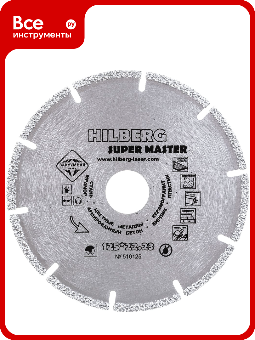 Диск алмазный отрезной Hilberg 125x22.23 Super Master 510125, 23 мм, сталь