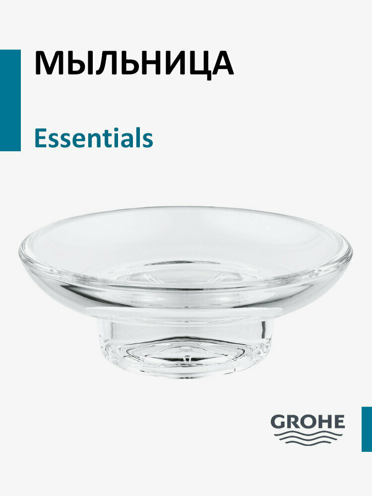 Мыльница для ванной комнаты Grohe Essentials 40368001 прозрачная