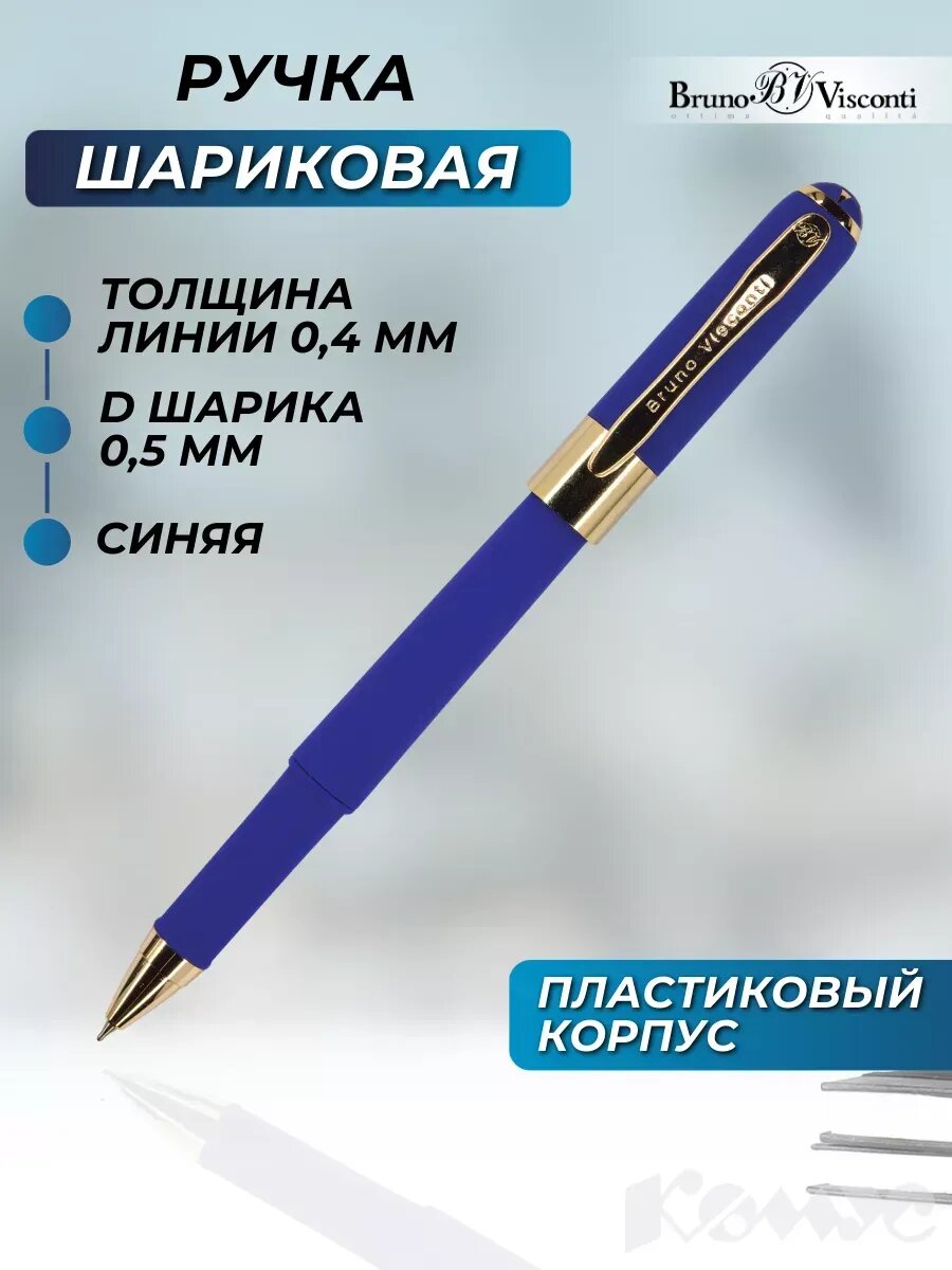 Ручка шариковая синяя, линия 0,4 мм