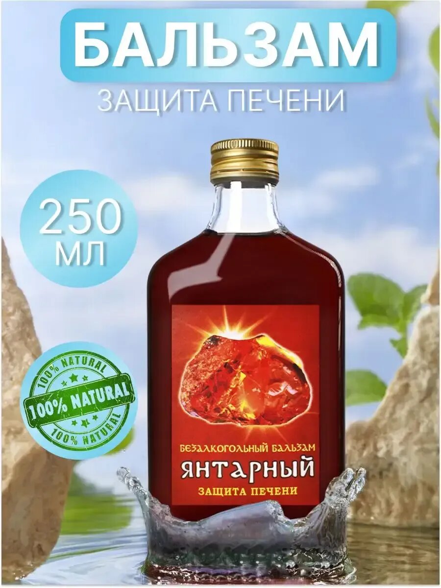 Бальзам безалкогольный Янтарный 250 мл