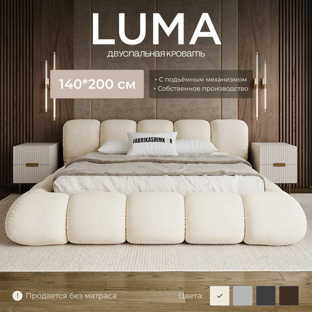 Кровать двуспальная 140*200, FABRIKASHIMKOR, дизайнерская LUMA с подъемным механизмом, ортопедическое основание, мягкое изголовье
