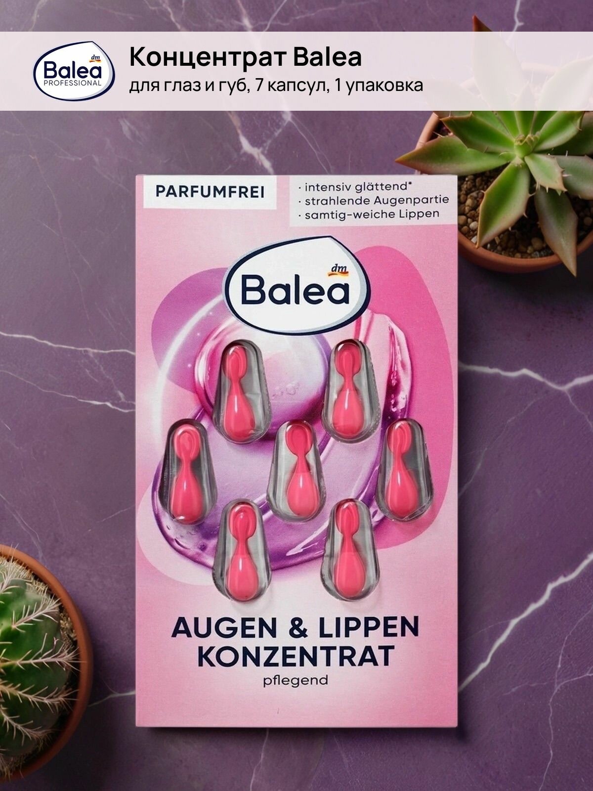 Концентрат гиалуроновой кислоты Balea для глаз и губ, 7 капсул, 1 упаковка