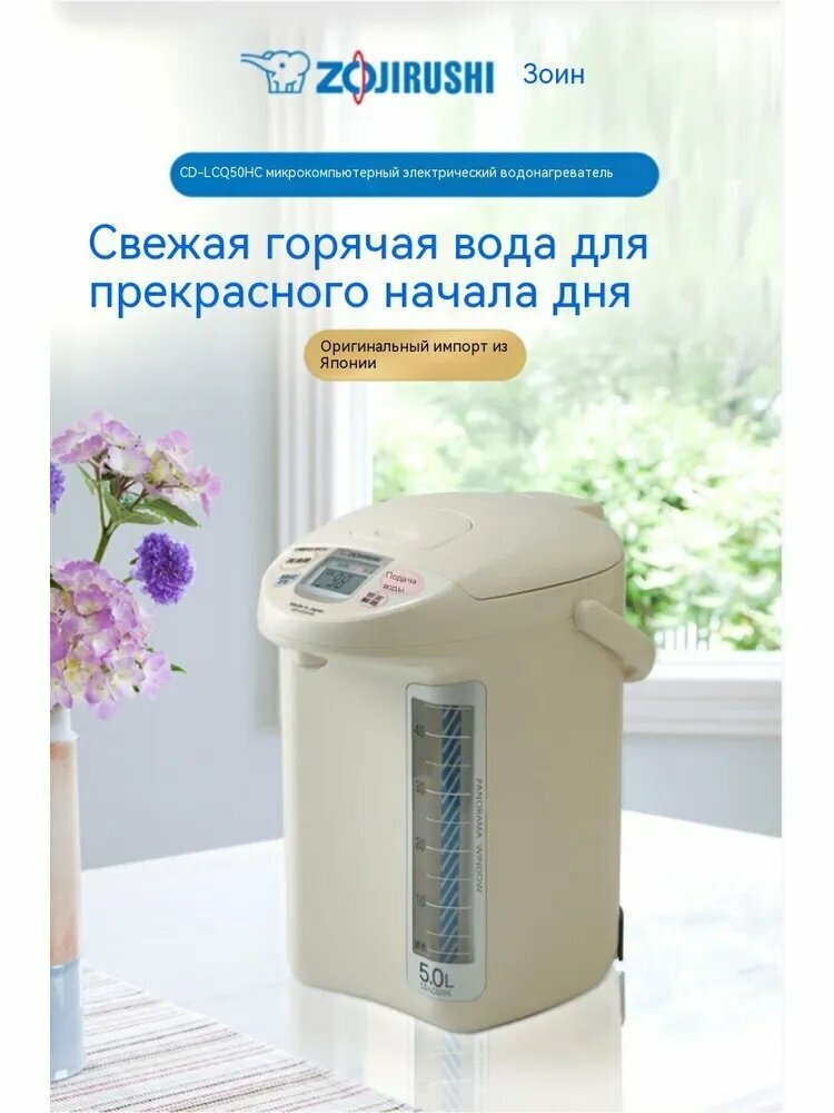 Термопот Zojirushi CD-LCQ50 — фото 1