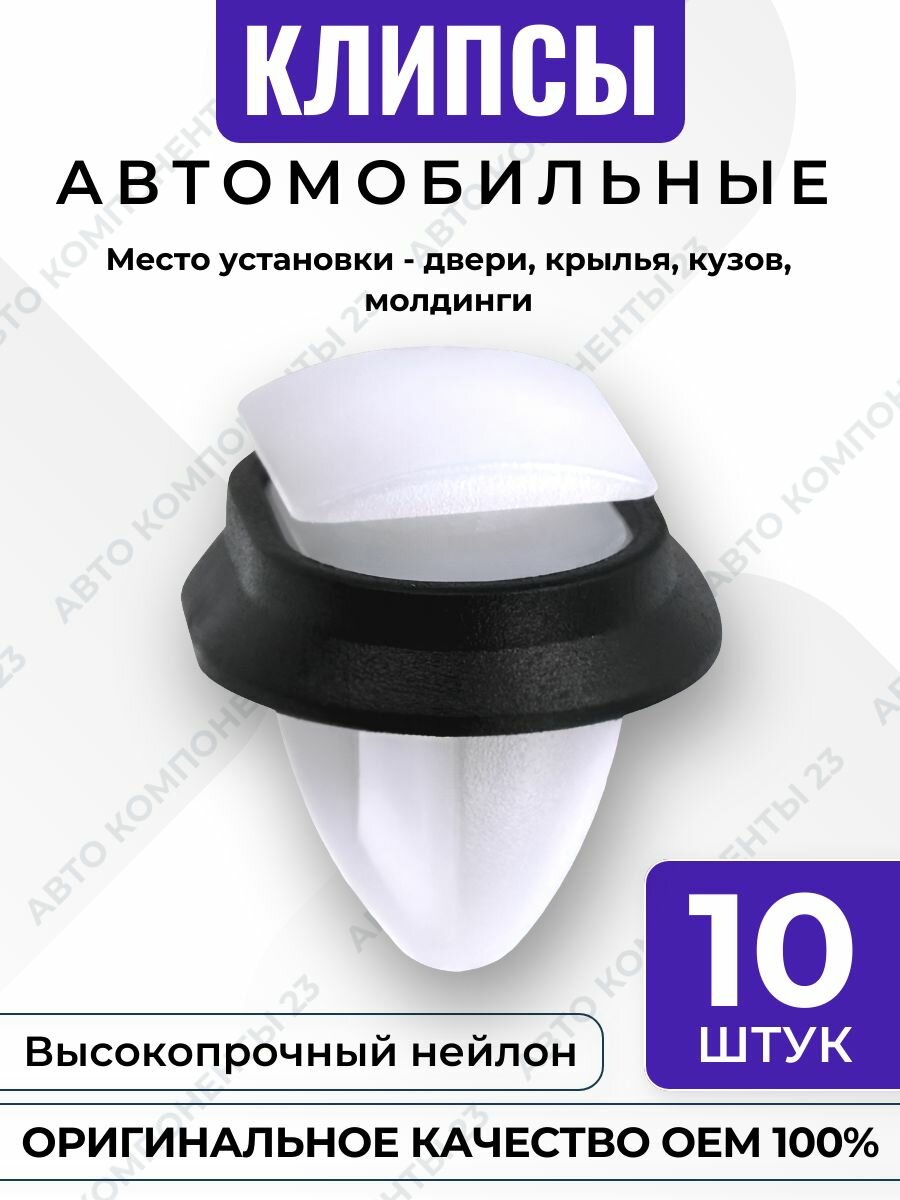 Клипса OEM 71728806 пистон обшивки двери и салона