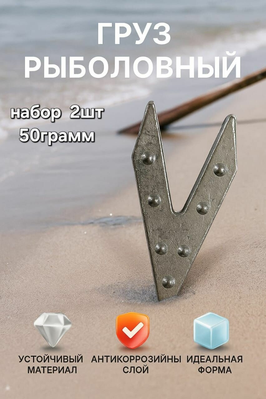 Грузило донное ласточкин хвост скользящий 50 грамм 2 шт