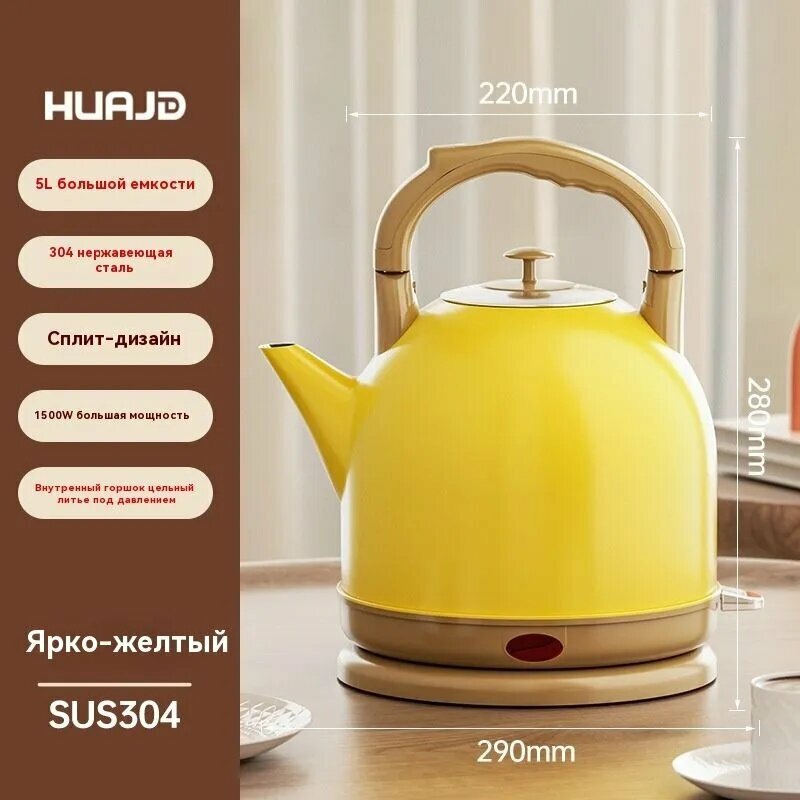 Электрический чайник HUADA-1, желтый