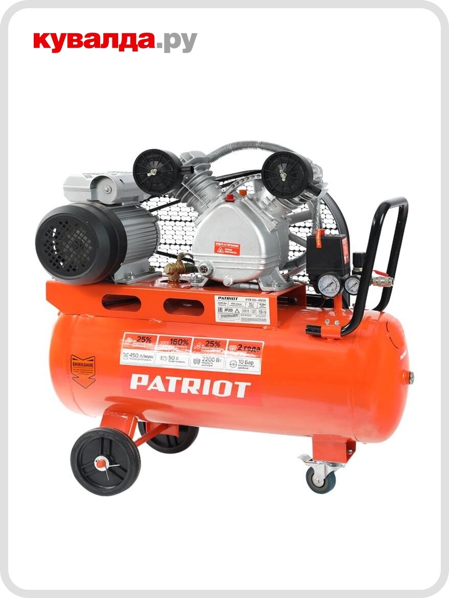 Компрессор поршневой PATRIOT PTR 50-450A