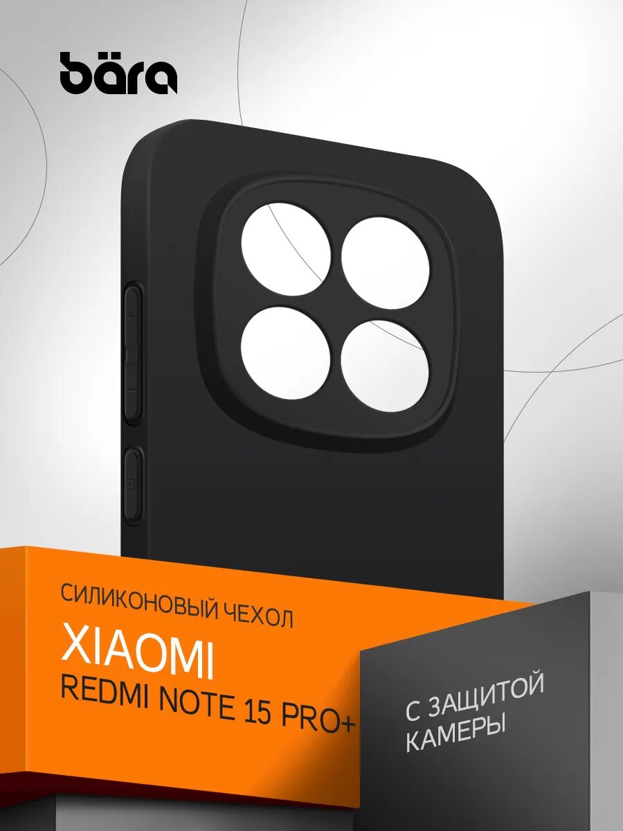 Чехол на Xiaomi Redmi Note 15 Pro Plus (5G)/Poco M8 Pro (5G) накладка, черный