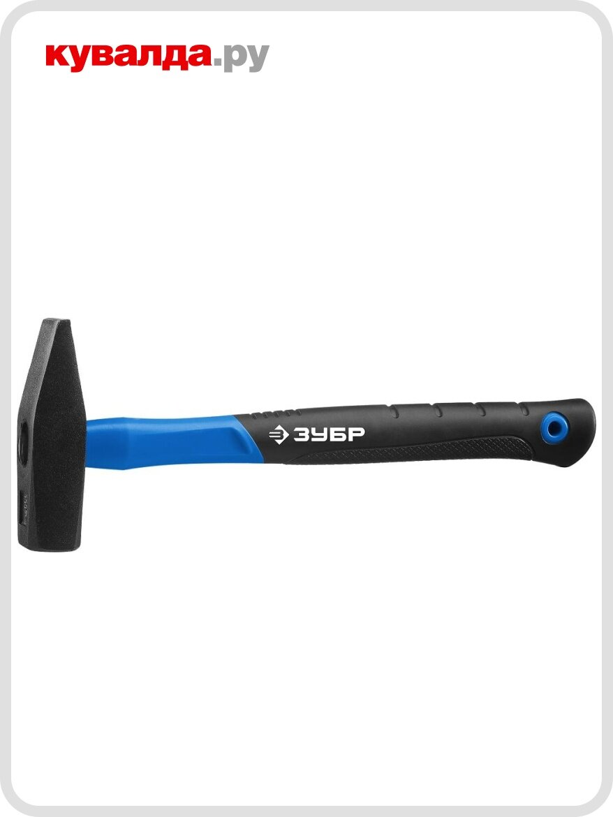 Молоток слесарный ЗУБР мастер Фибергласс 600 г с рукояткой