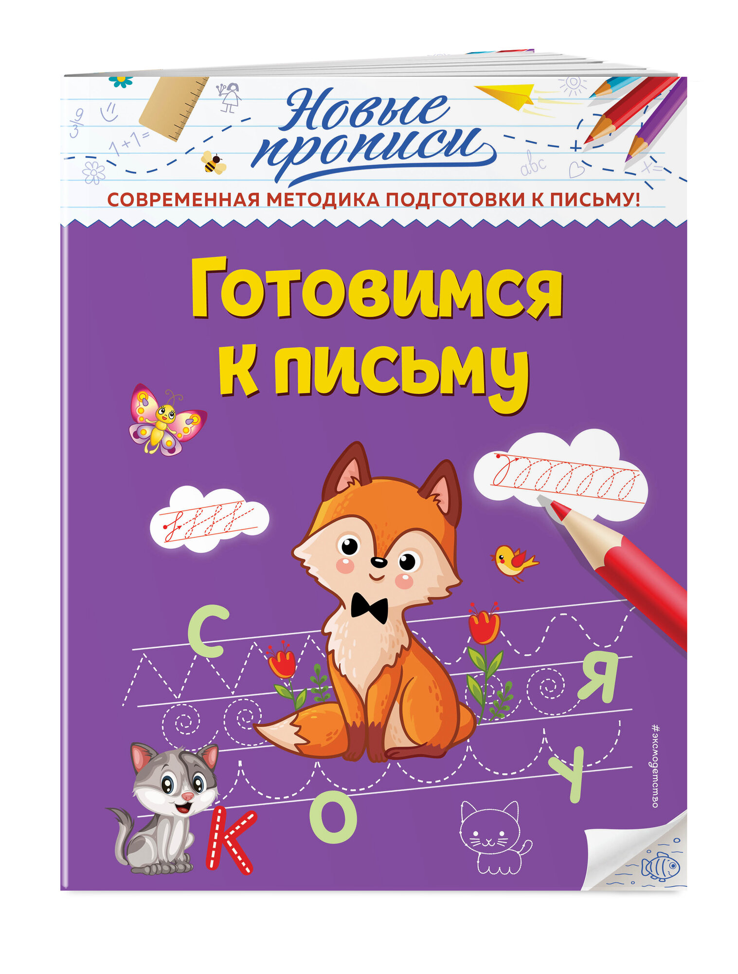 Кузнецова В. А. Готовимся к письму
