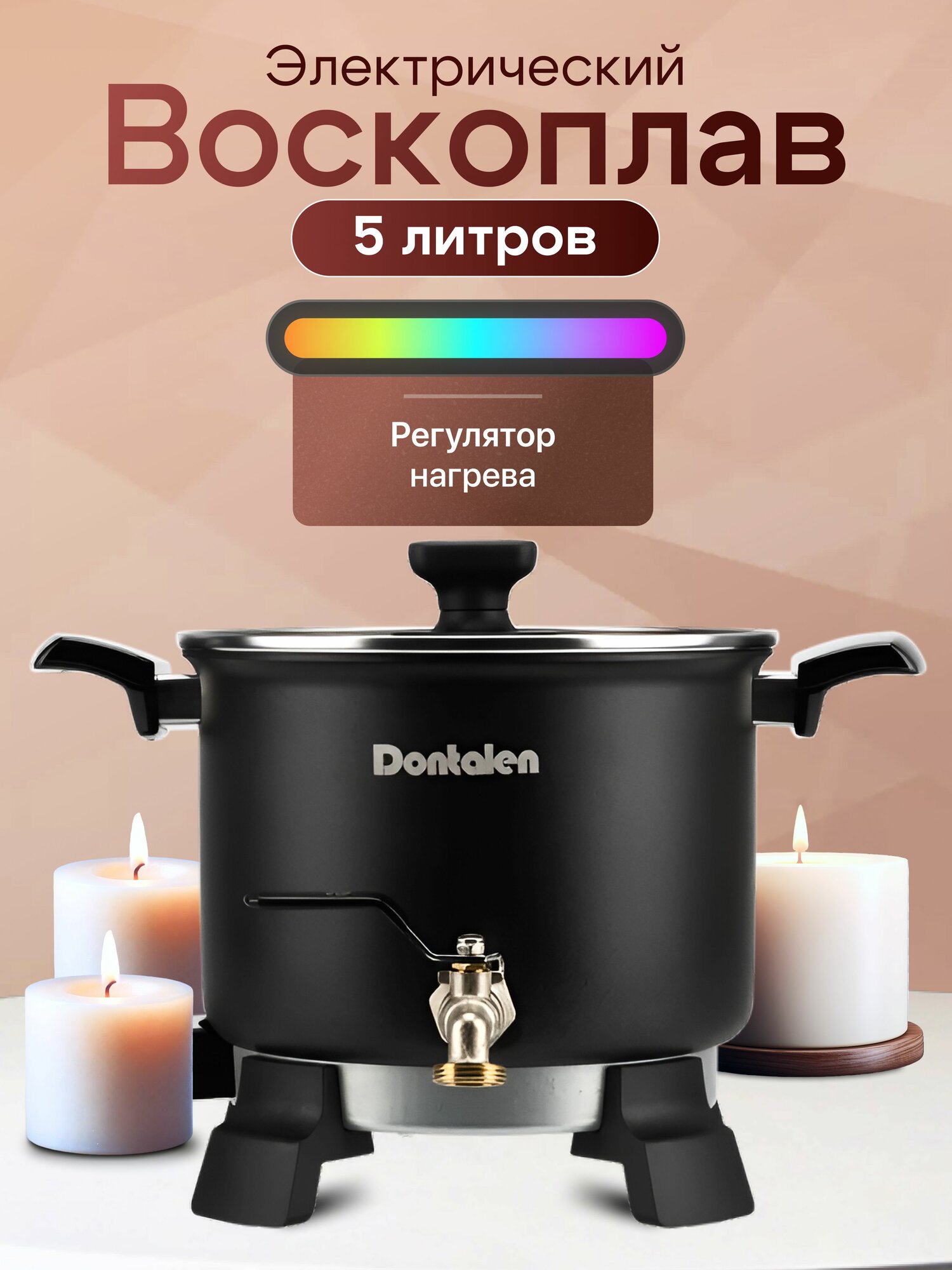 Воскоплав для свечей / Свечеварение / 5 литров