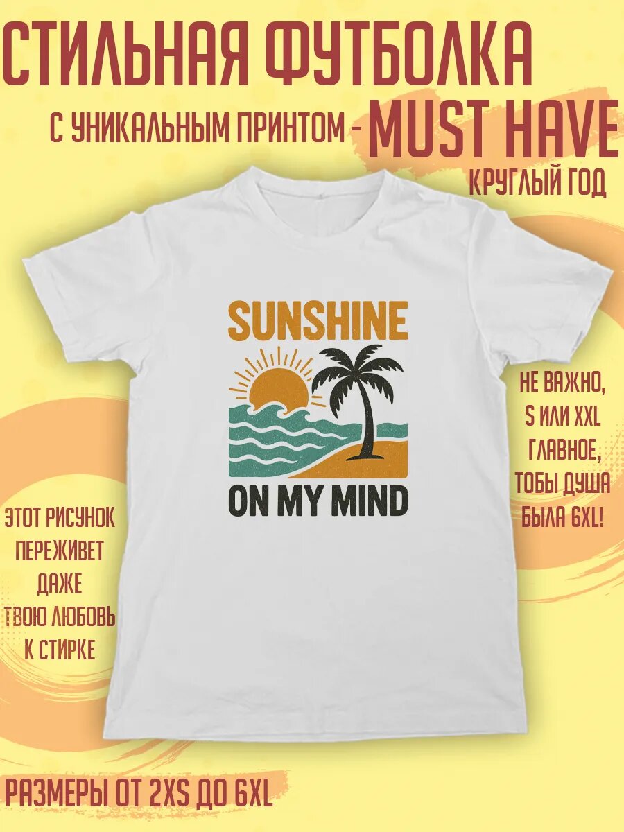 Футболка солнце пальмы